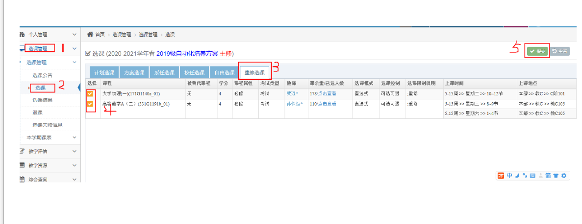 【教学】电气工程学院2024-2025第二学期重修/复修/补修通知